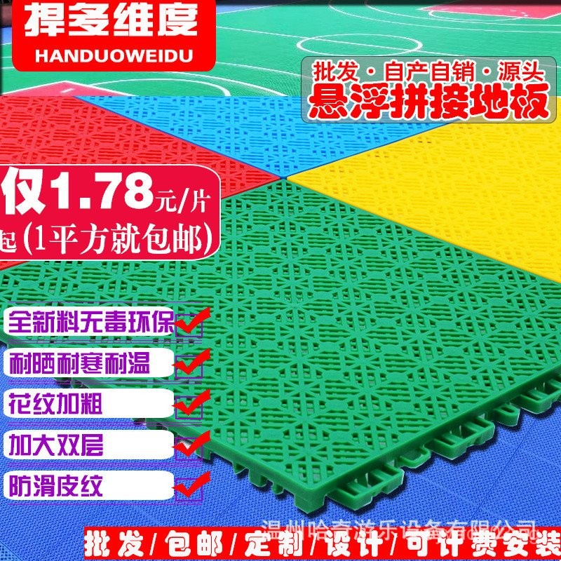 Floating Floor Factory Basketball Court Kindergarten Assembly Plastic ...