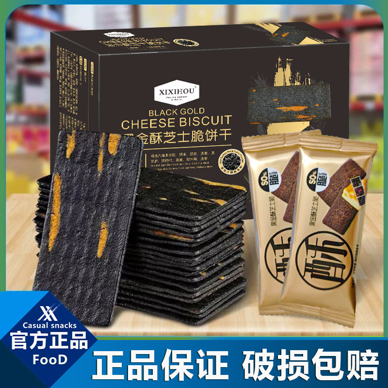 Official Black Golden Cheese Crispy Biscuits Individually Packaged ...
