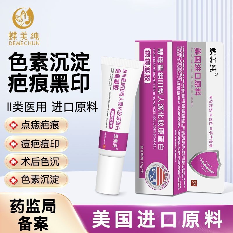[Spot Goods} Dimei Pure Dot Mole Scar Repair Burn Scar Thyroid Surgery ...