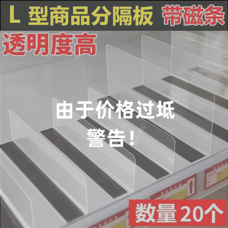 [48H Shipping] Supermarket Shelf Divider Board Shelf Partition Sheet ...