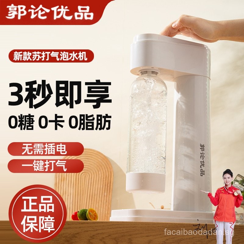 Guo Lun Premium Sparkling Water Maker DIY Soda Water Machine Commercial ...