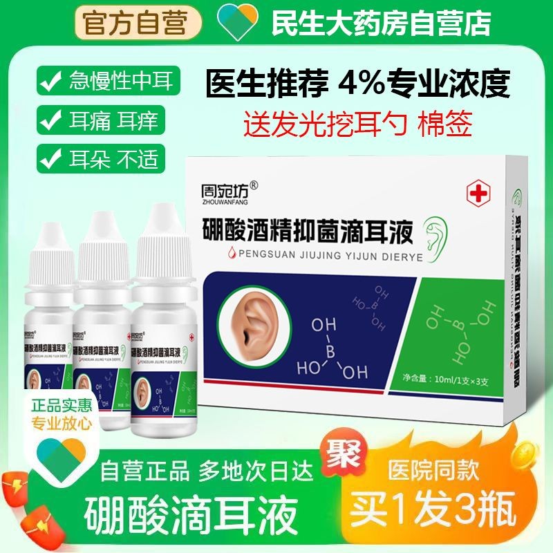 Boric Acid Alcohol Ear Drops Medicine for Medicine Inflammation People ...