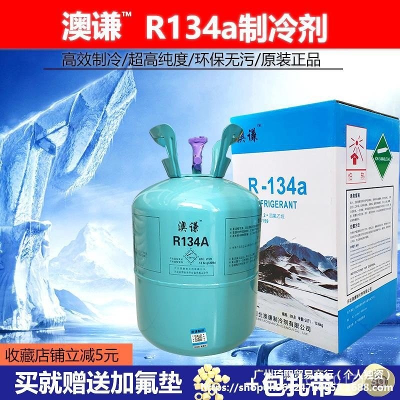 Refrigerant Refrigerator R134Freon Refrigerant for Cars, Cold Storage ...