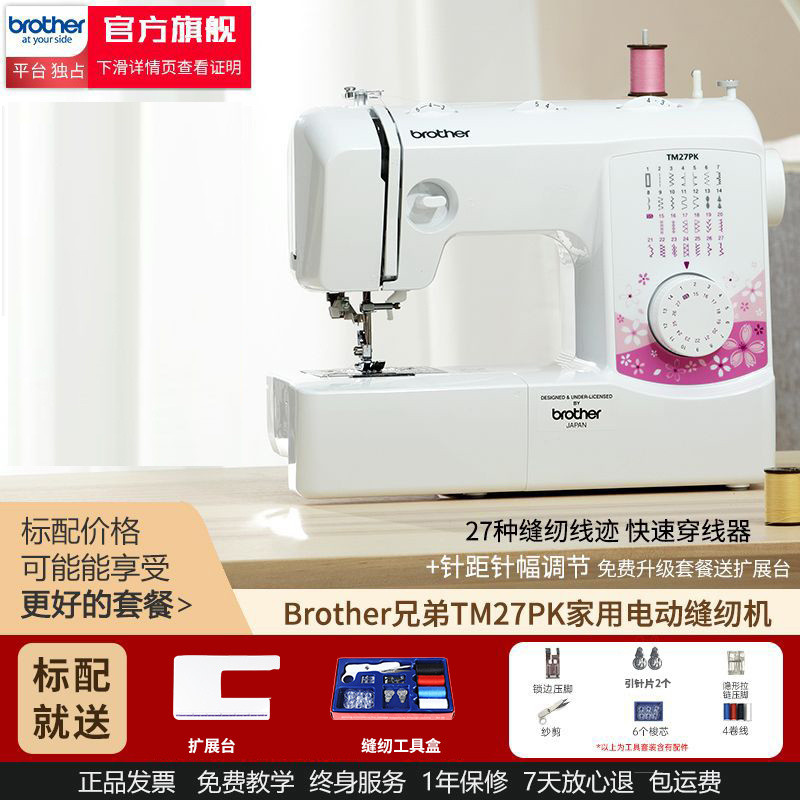 [Official Flagship]Brother TM27PK Electric Sewing Machine Household ...