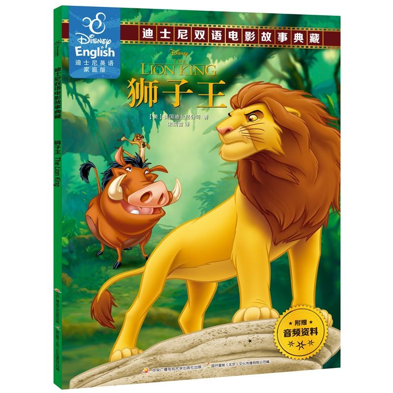 #扫码学英语 Buy 5 Simba the Lion Simba Storybook Chinese English Bilingual ...