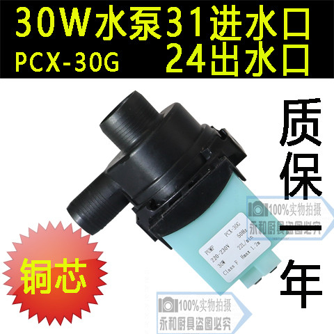 Original30W Water Pump/Inuit Ice Bear Debao/Ice Maker Accessories PCX ...