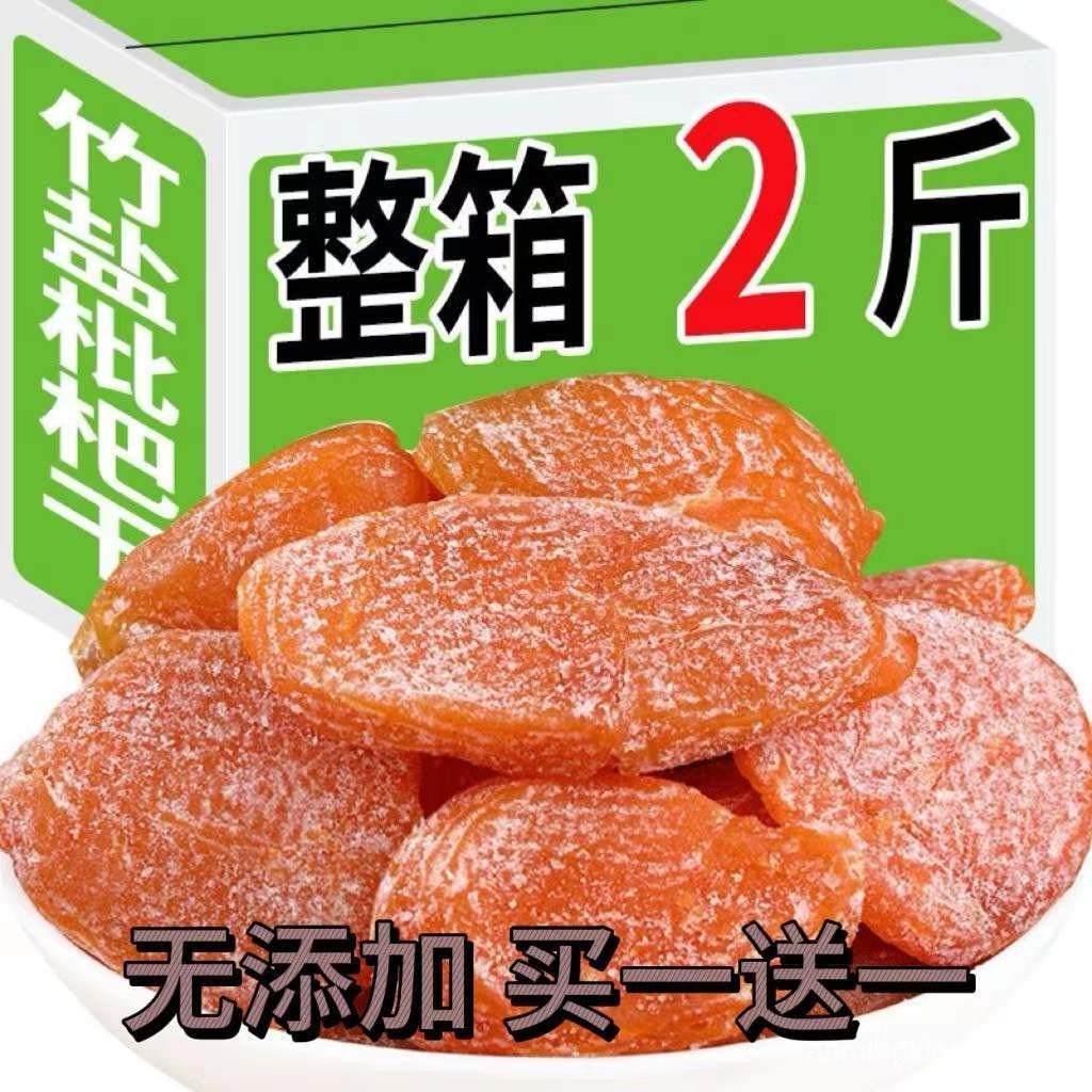 [Buy One Get One Free]Bamboo Salt Loquat Dried No Additives Fruit Dried ...