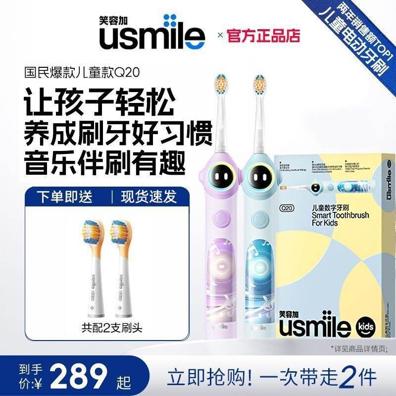 Smile Plus usmile Q20 Electric Toothbrushes Children's Electric Charging Sound Wave Fully ...