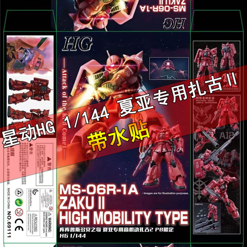 Star PB Net Limited HG 1/144 Char Dedicated High Mobility Type Zaku II ...