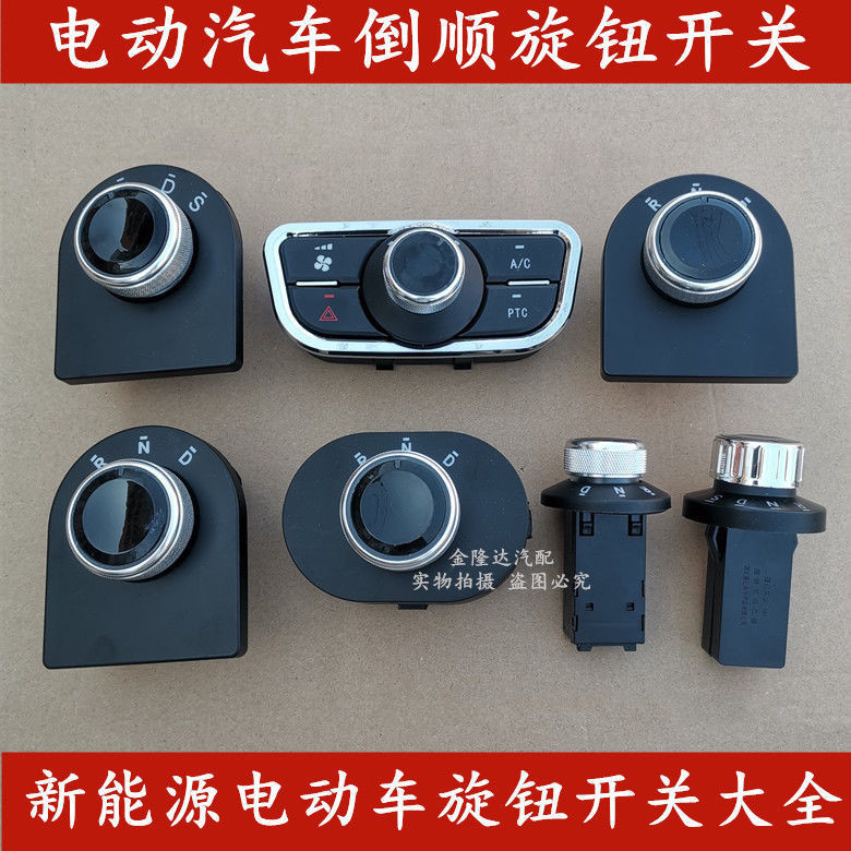 Electric Car Shed Car Closed Car Shifter Gear Switch Reverse Gear Knob ...