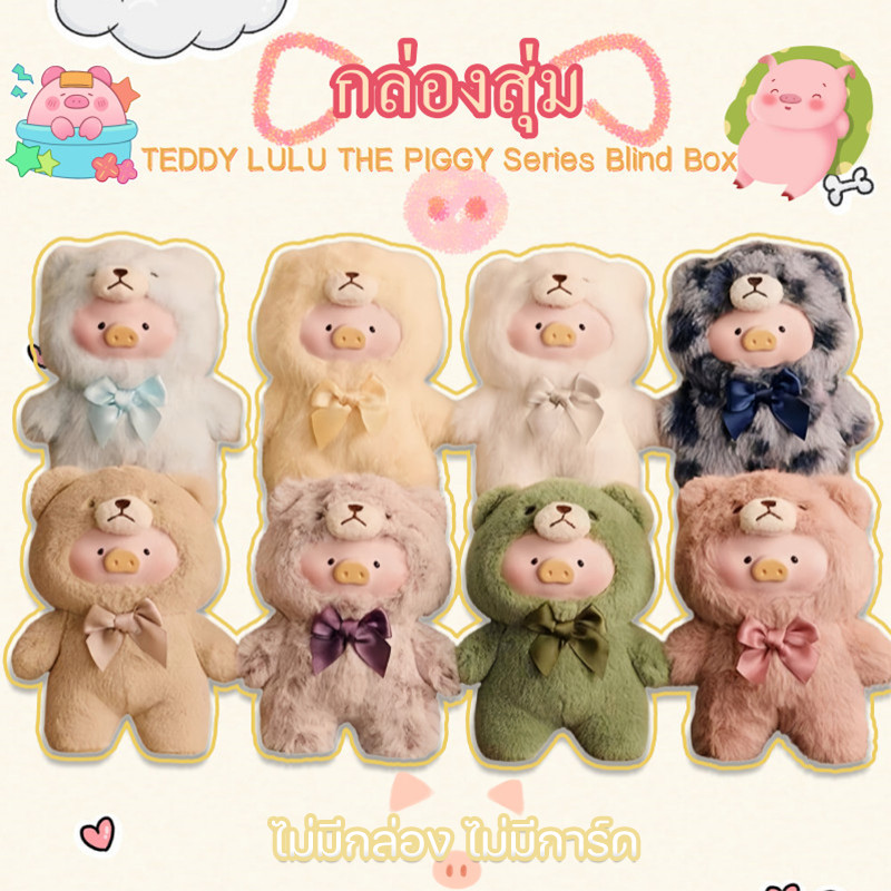 TEDDY LULU THE Series Blind Box A Gift Set Of Random Boxes | Shopee ...