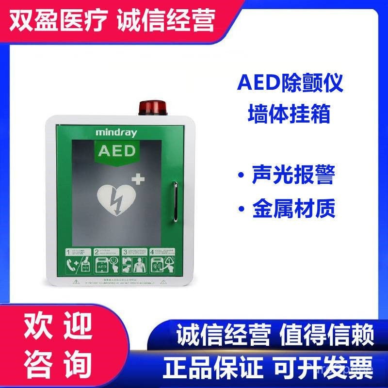 AED Defibrillator Wall Cabinet Defibrillator Storage Box Murray aed ...
