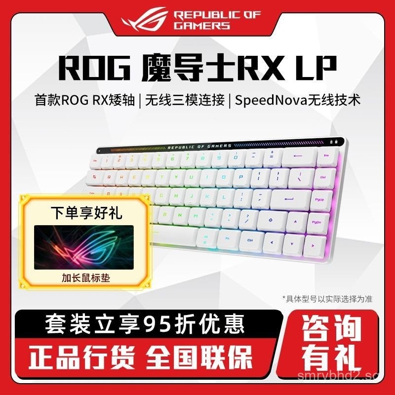 ROG Demon Guide RX LP Short Optical Axis RX Three-Model Wireless ...