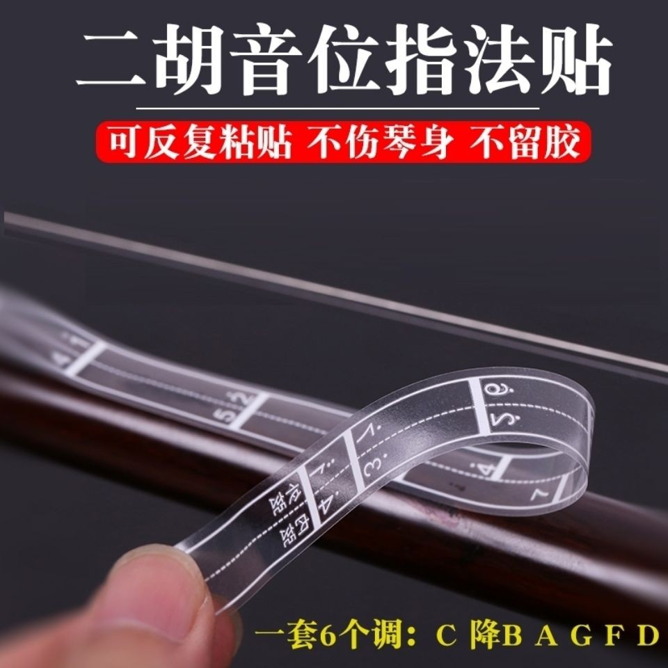 [Musical Instrument Accessories] Erhu Accurate Auxiliary Beginner Scale ...