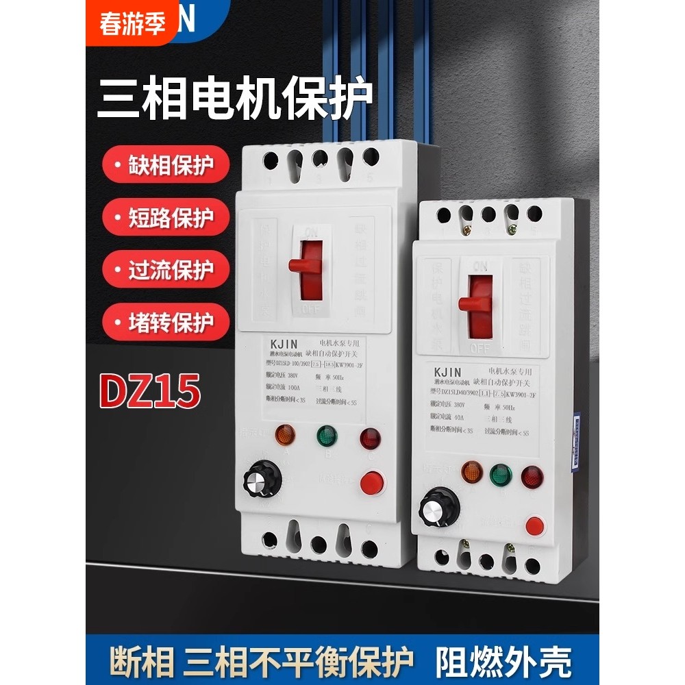 Three-phase Phase Loss Protector380V Water Pump Switch Overload Comprehensive Protector Fan ...