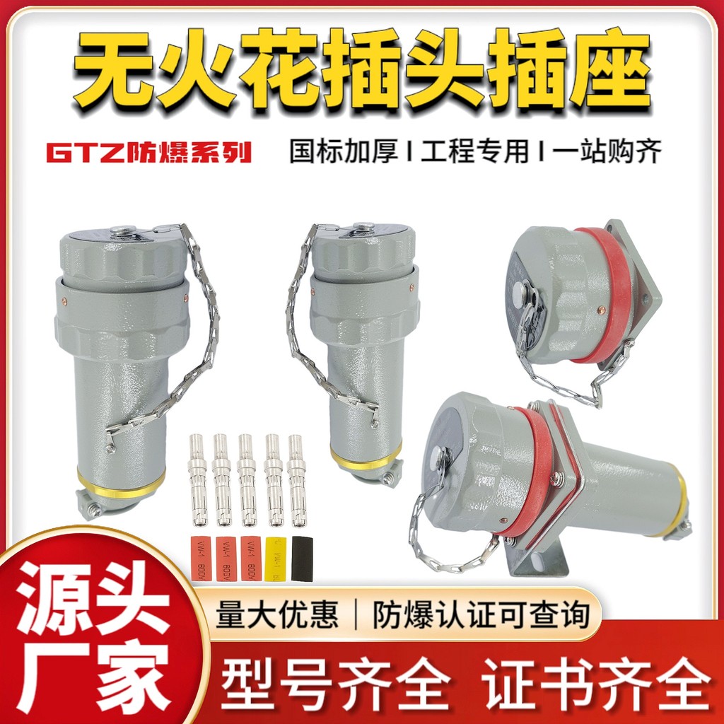 Explosion-Proof Non-Sparking Plug Three Four Five Pin Connector ...