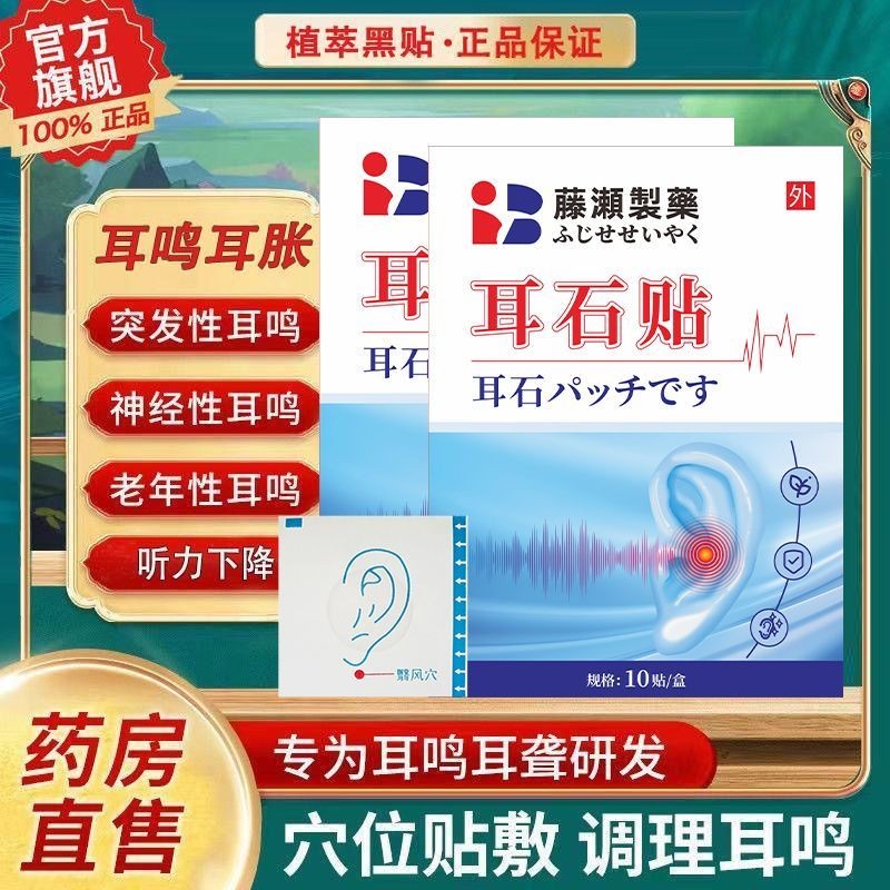 Ear Ear Kang Ear Woo Stickers Household Cicada Ear Buzzing External Use ...