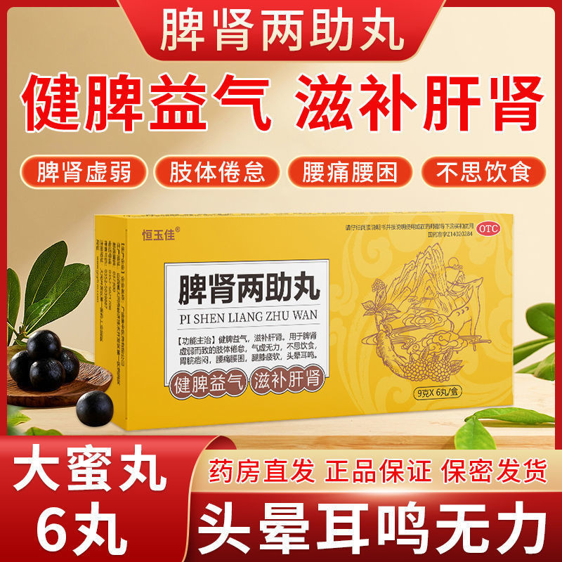 Double Tonic Spleen Kidney Two Supplement Pills Liver Kidney ...