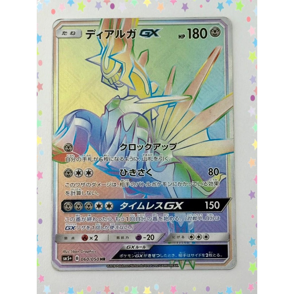 Pokemon Card japanese Dialga GX 060/050 HR Japanese Ultra Force (P1310) | Shopee Singapore