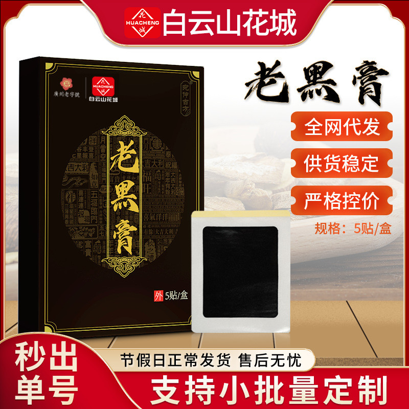 Cervical Spine Plaster Patch OEM Processing Plaster Manufacturer Old ...