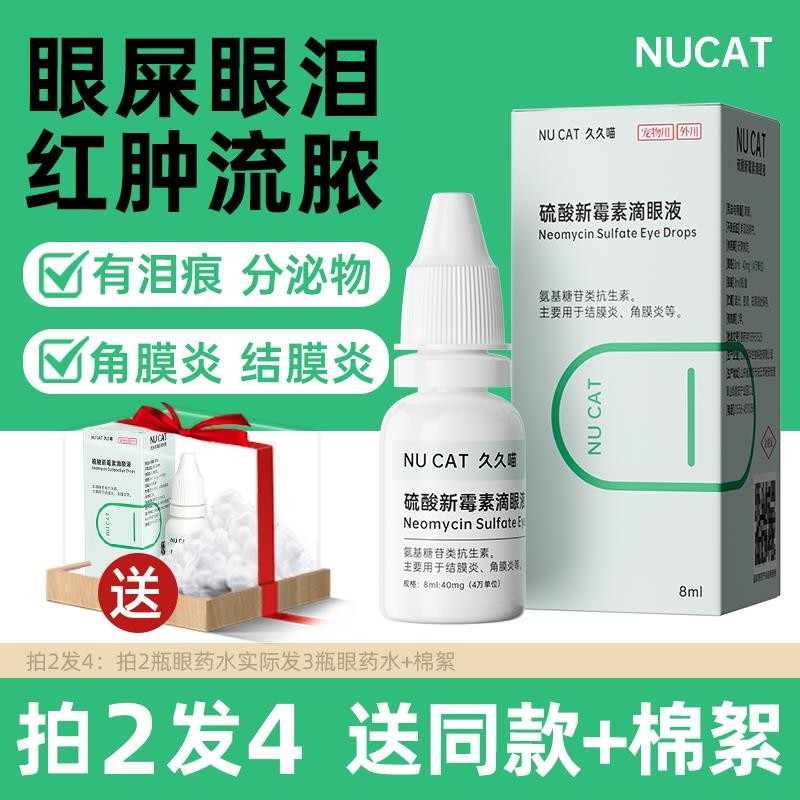 Eye Drop Eye Drop Cat Eye Potion Dog Antibacterial Anti-Inflammatory ...