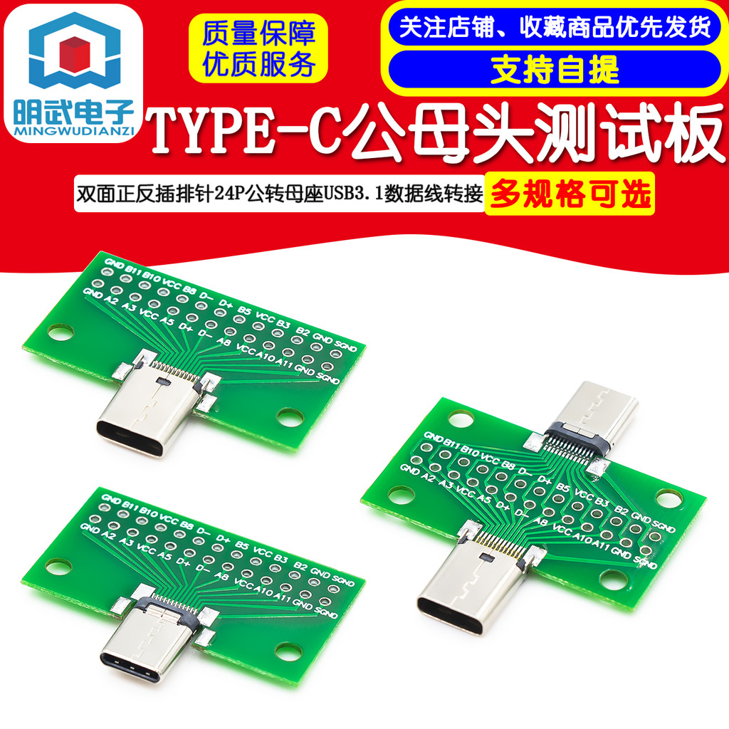 Type-c Male Female Head Test Board Double-Sided Positive Negative Plug ...
