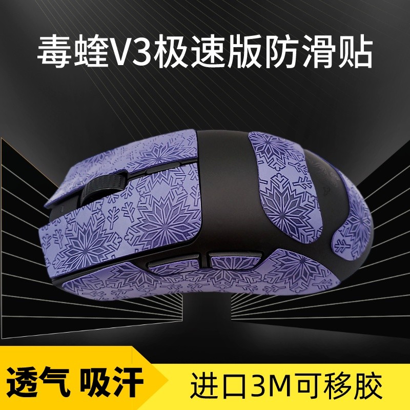 Razer Viper V3 Speed Version Anti-Slip Sticker Mouse Sweat-Absorbent ...