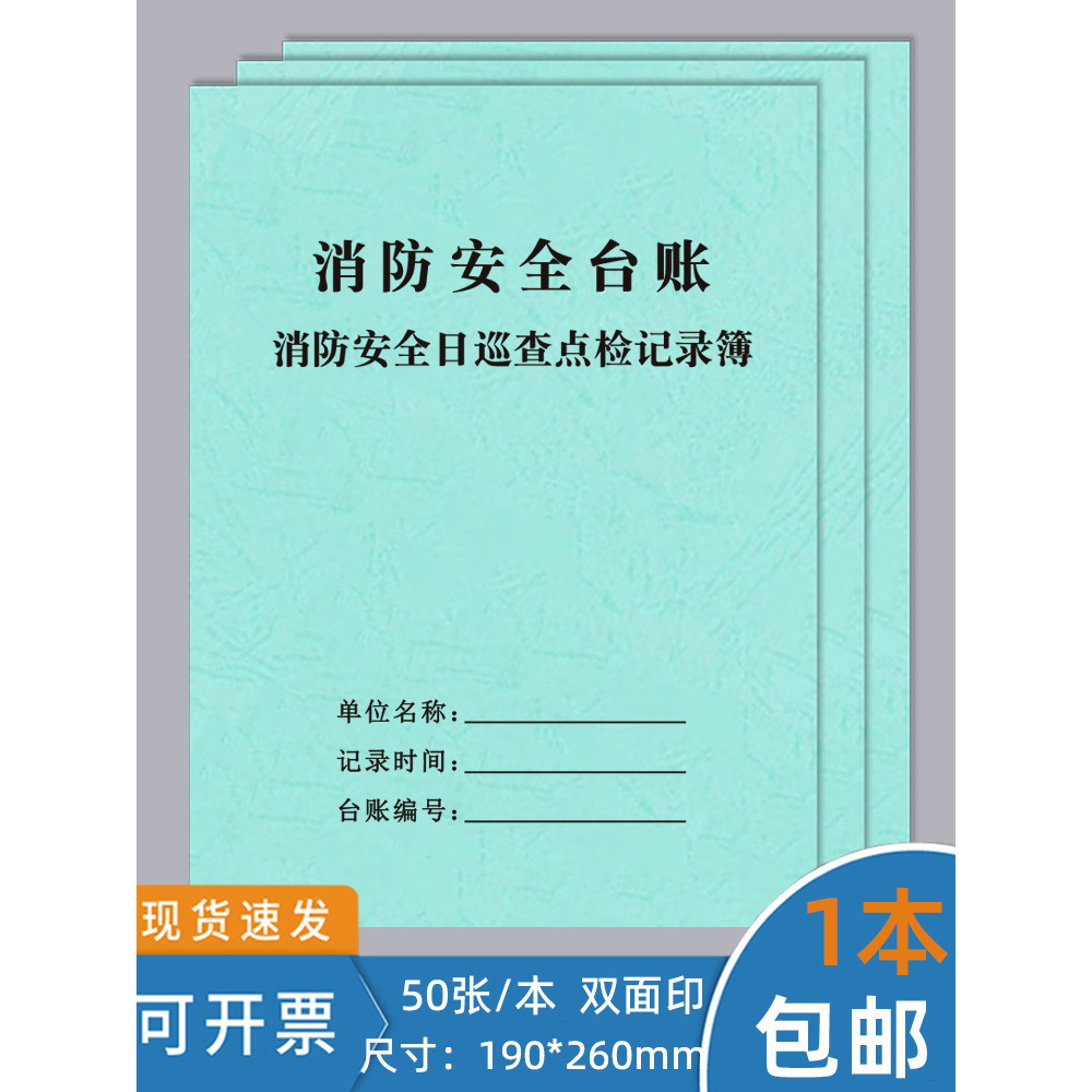 Fire Safety Daily Inspection Record Fire Log Fire Hazard Daily Fire ...