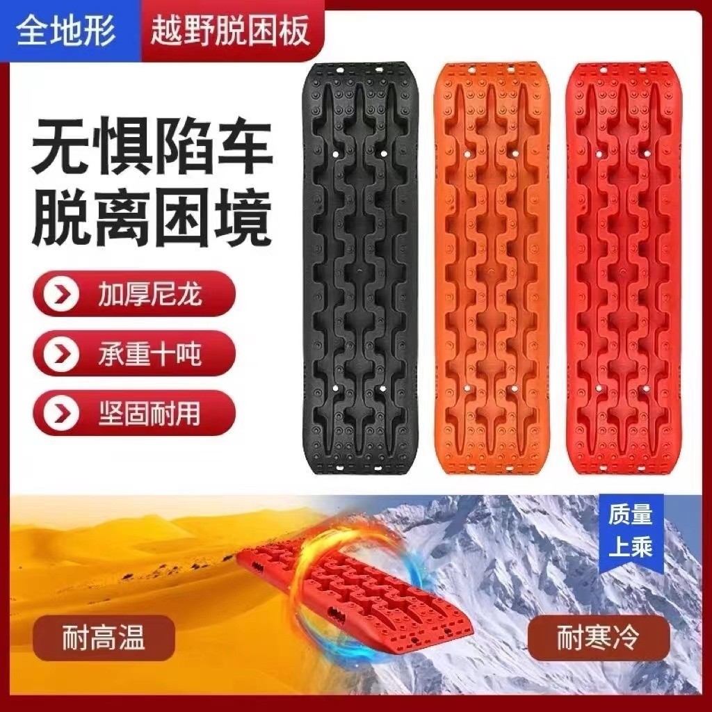Off-Road Vehicle Rescue Board Self-Driving Car Tire Slip-Proof Pad Anti ...