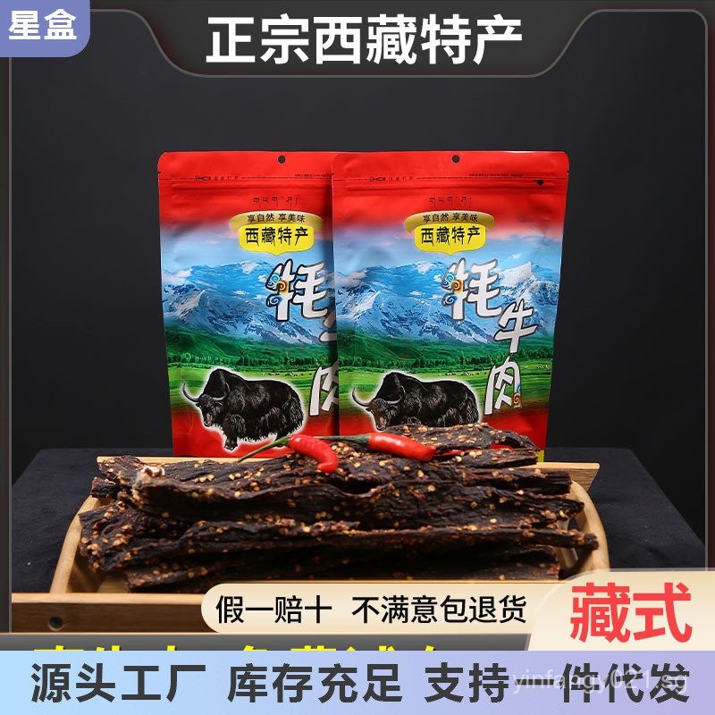Consumption Yak Jerky Tibet Specialty Shredded Dried Yak Beef Qinghai ...