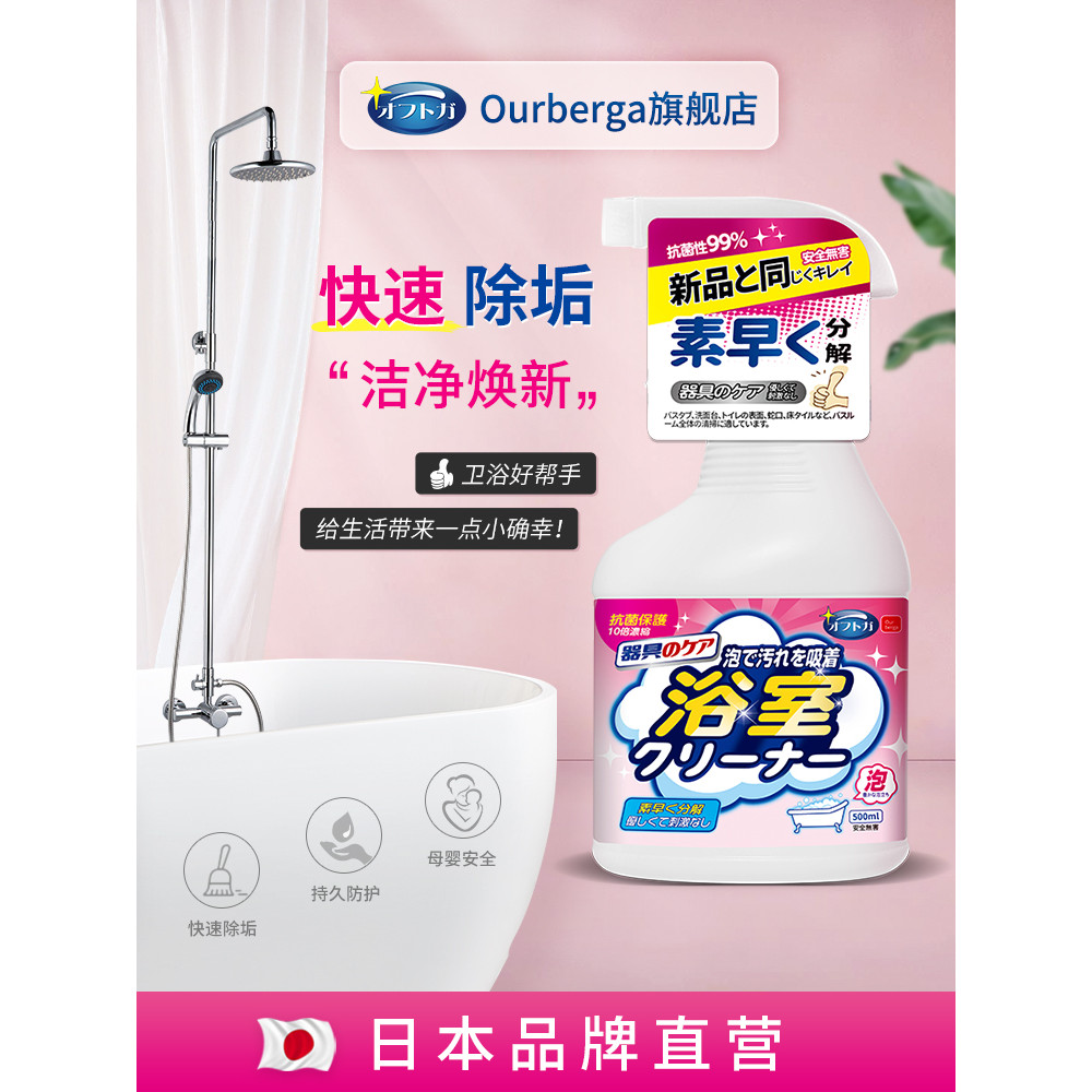ourberga Bathroom Cleaner Tile Powerful Descaling Glass Water Scale ...