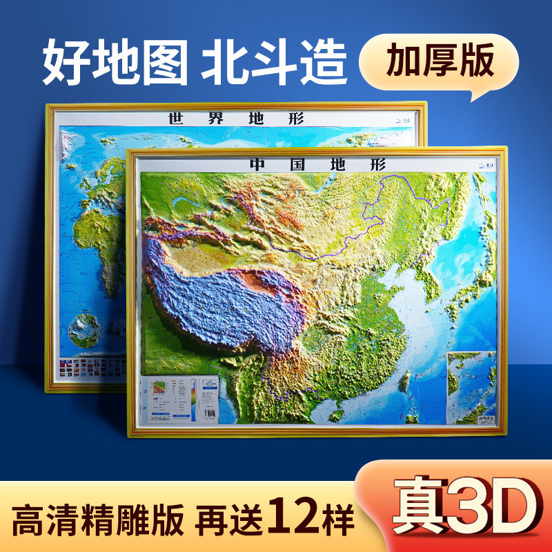 Beidou New Relief Map of China World Map3D Three-dimensional Concave ...
