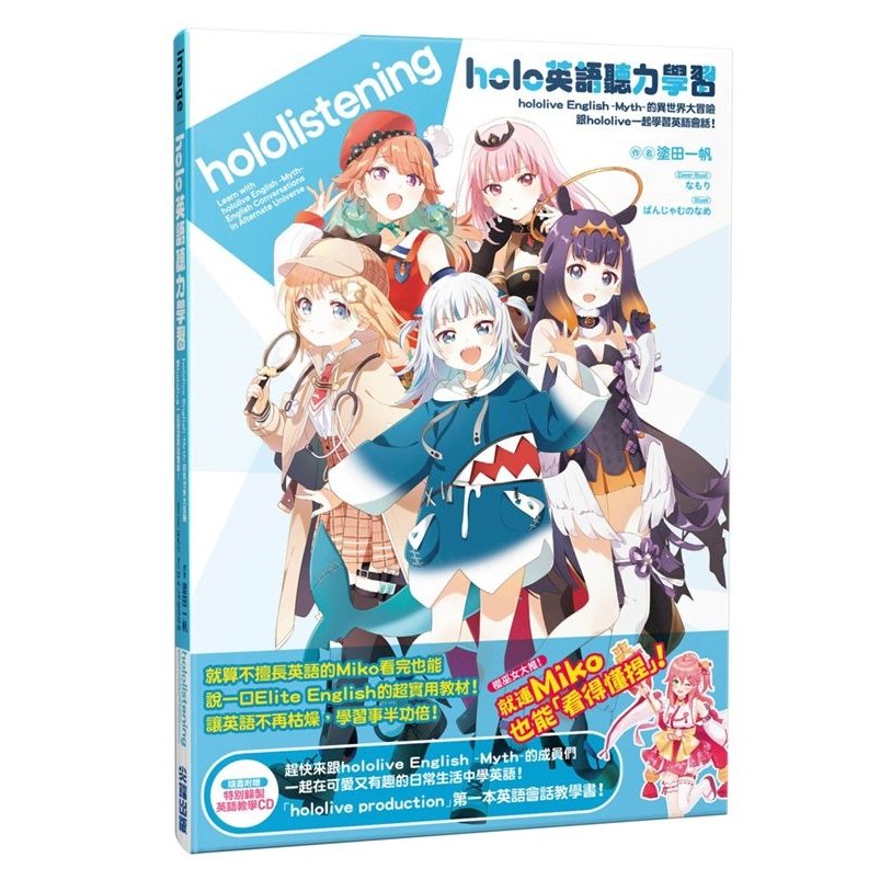 holo English Myth Listening Learning: hololive Myth's Great Adventure ...