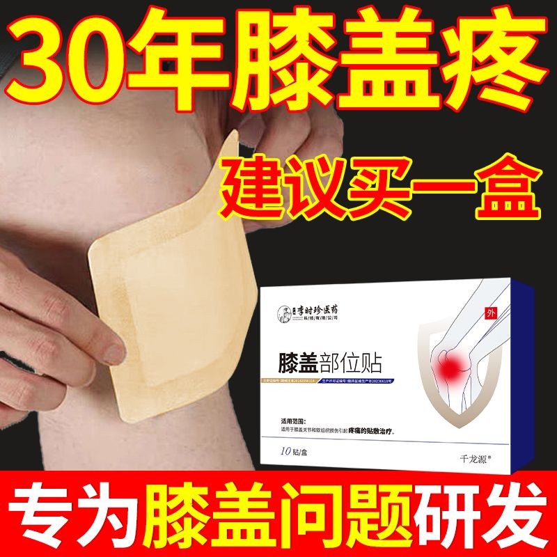 Li Shizhen Knee Patch Bone Patch Bone Growth Slip Film Inflammation ...