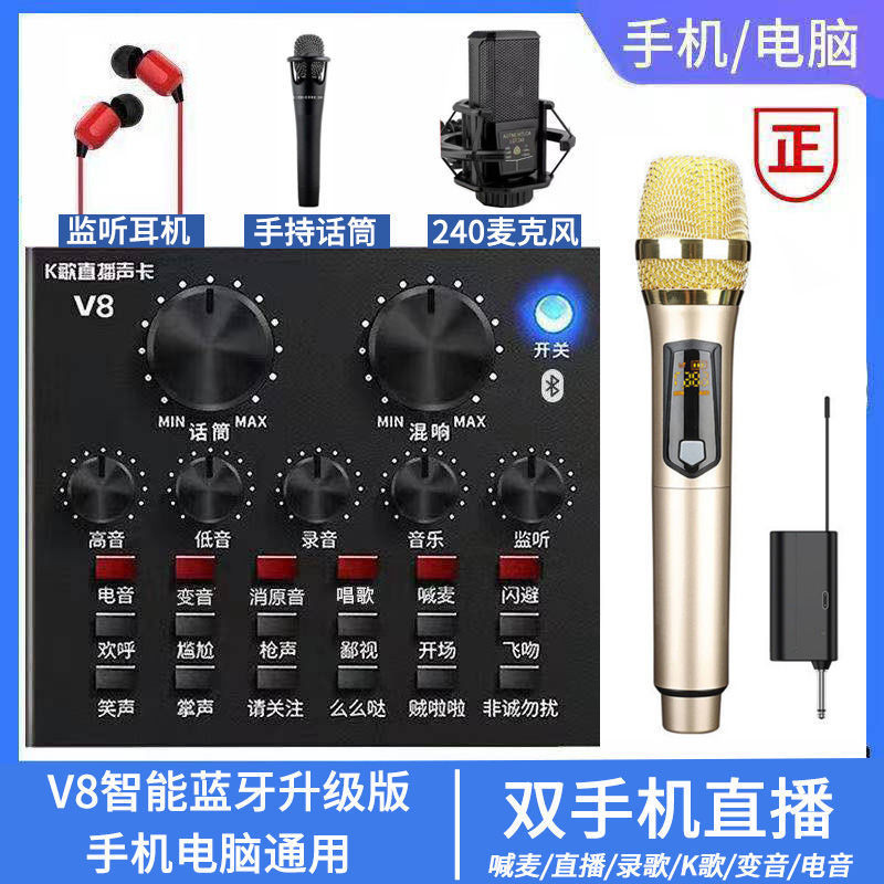 v8Sound Card Live Only Mobile Phone Computer TikTok Kuaishou Universal ...