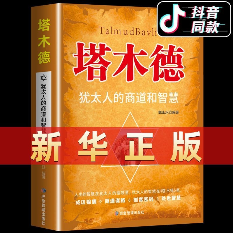Tiktok Same Version Tamude Genuine Chinese Version Jewish Economists ...