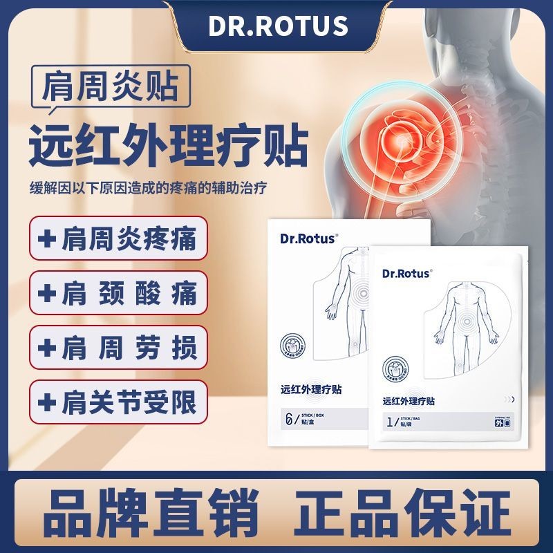 Dr.Rotus Far Infrared Therapy Patch for Frozen Shoulder Pain Relief ...