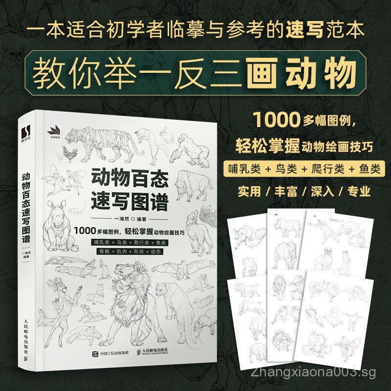 SG Animal 100-state sketch map Animal Sketch Sketch Book Novice Self ...