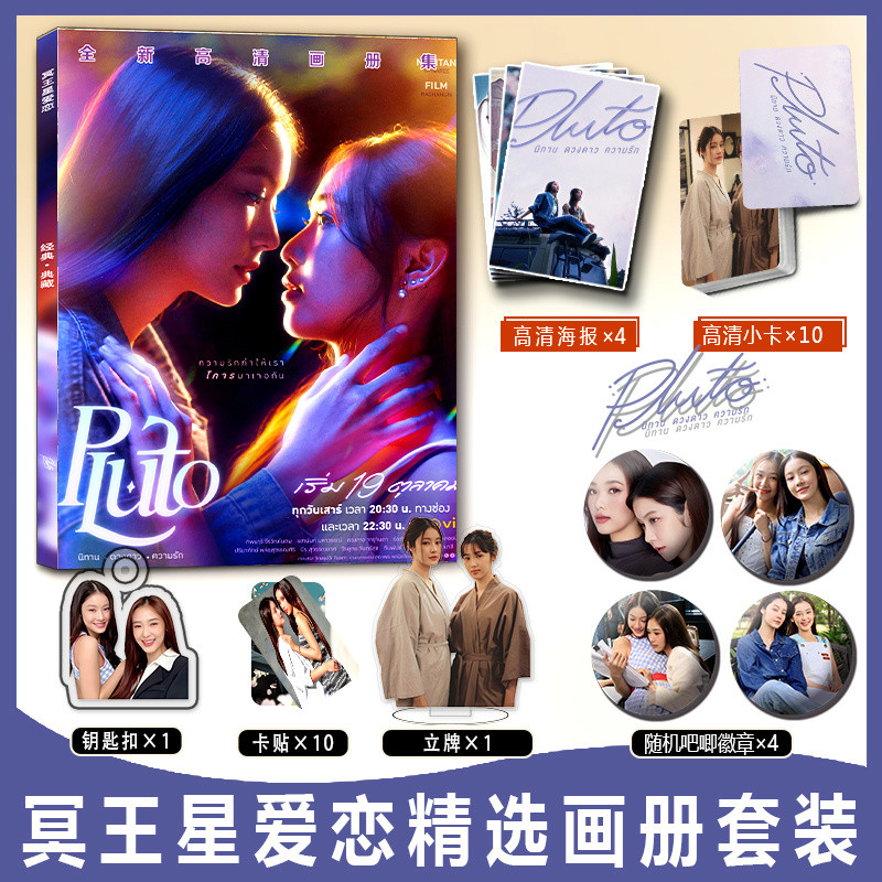 Pluto Series NamtanFilm NamtanTipnaree filmracha M Photo Album Card Nano SIM Keychain Standee ...