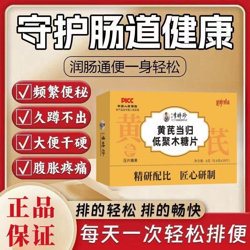Ting Easy Defecation Tablets Huang Yan Angelica Defecation Tablets ...