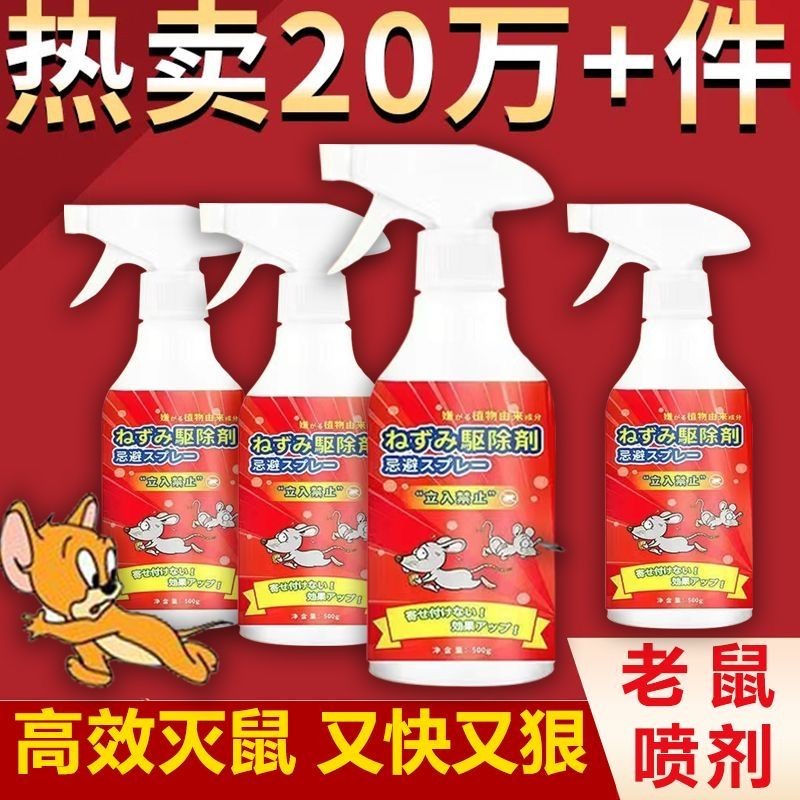 Rat Repellent Spray Plant Smell Rat Repellent Spray Super Rat Repellent ...