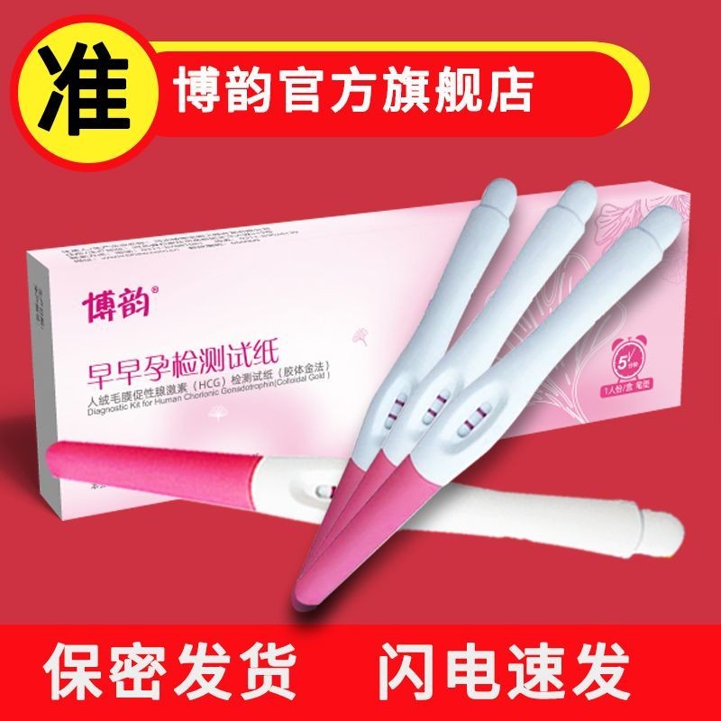 Pregnancy Test Stick Disposable HCG Test Pregnancy Test Paper Medical ...