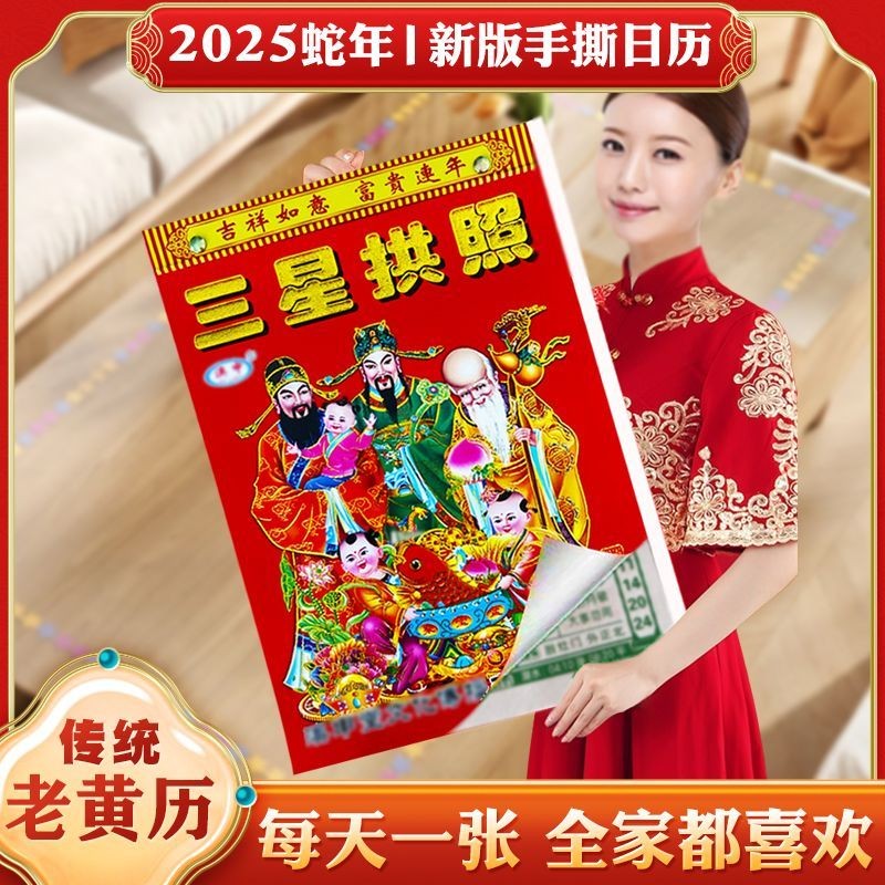 2025 Old Yellow Calendar Year of the Snake Hand Tear Calendar Wall ...