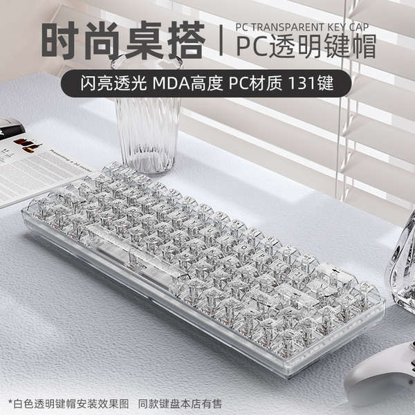 keycap HI75 Ice Crystal Full Clear Mechanical Keyboard Keycaps MDA ...
