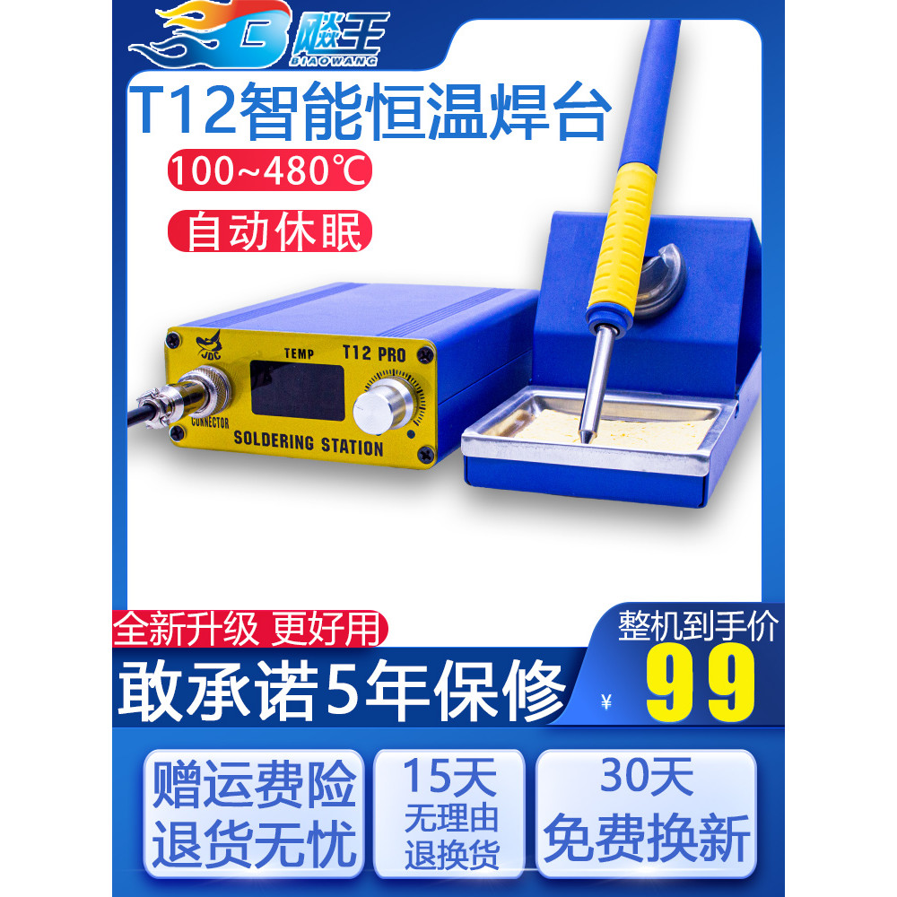 T12Soldering Station High Power Adjustable Constant Temperature Digital ...