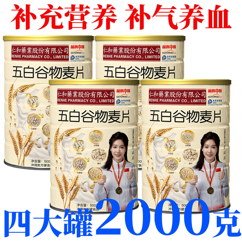 [Four large cans]Five White Grains Instant Cereal No-Cook Breakfast for ...