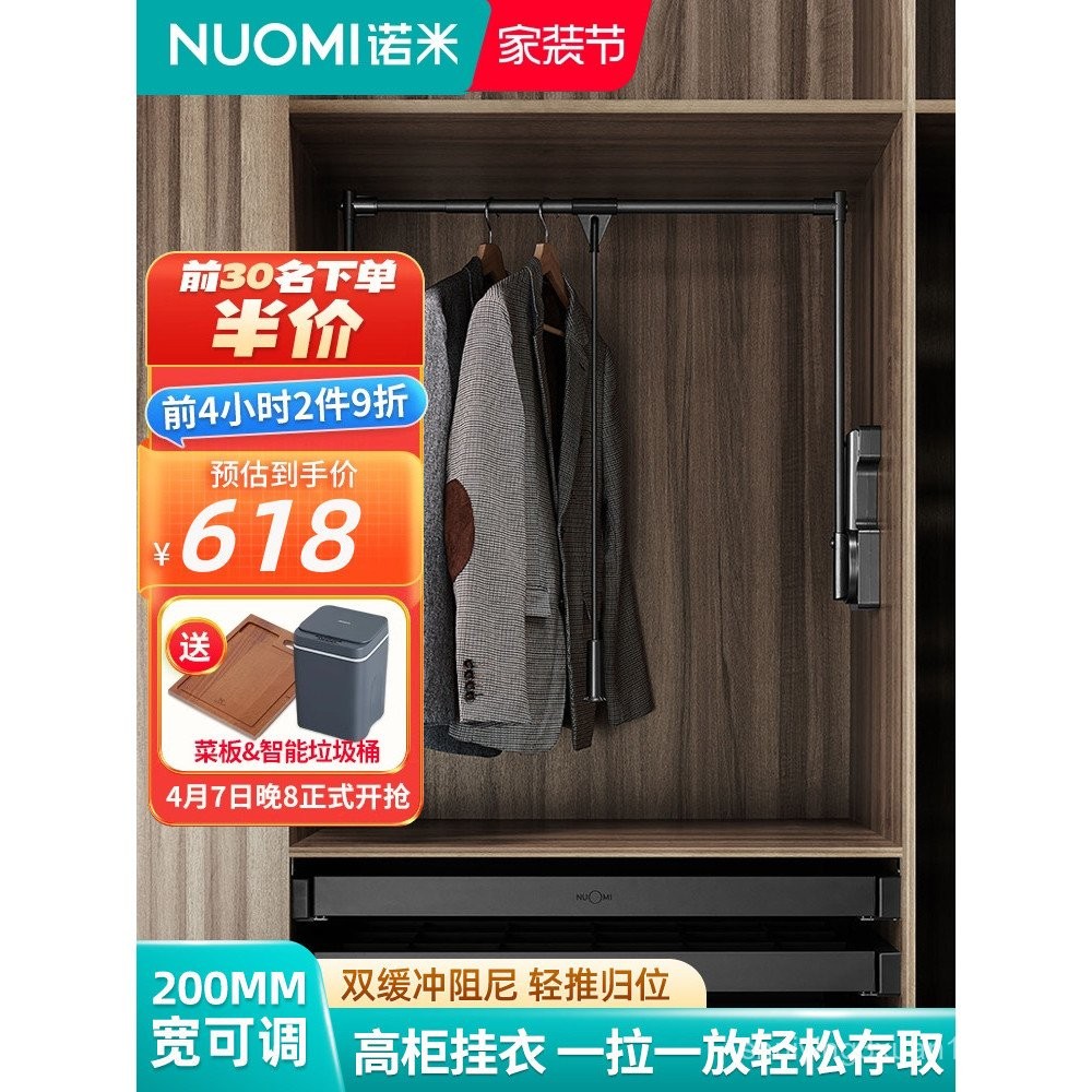 NUOMI/Nomi Wardrobe Lifting Clothes Rack Wardrobe Telescopic Buffer ...