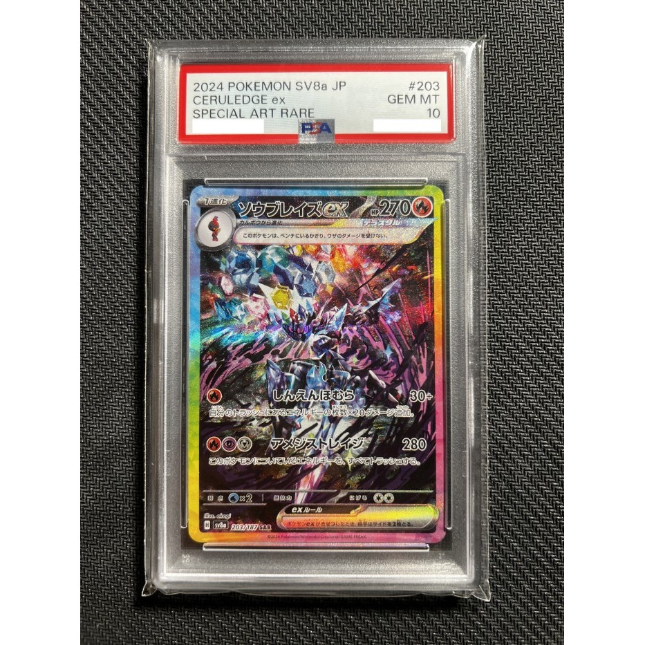 CERULEDGE EX SAR PSA 10 CERULEDGE SPECIAL ART RARE POKEMON CARD JAPAN CARD TERASTAL FESTIVAL ...