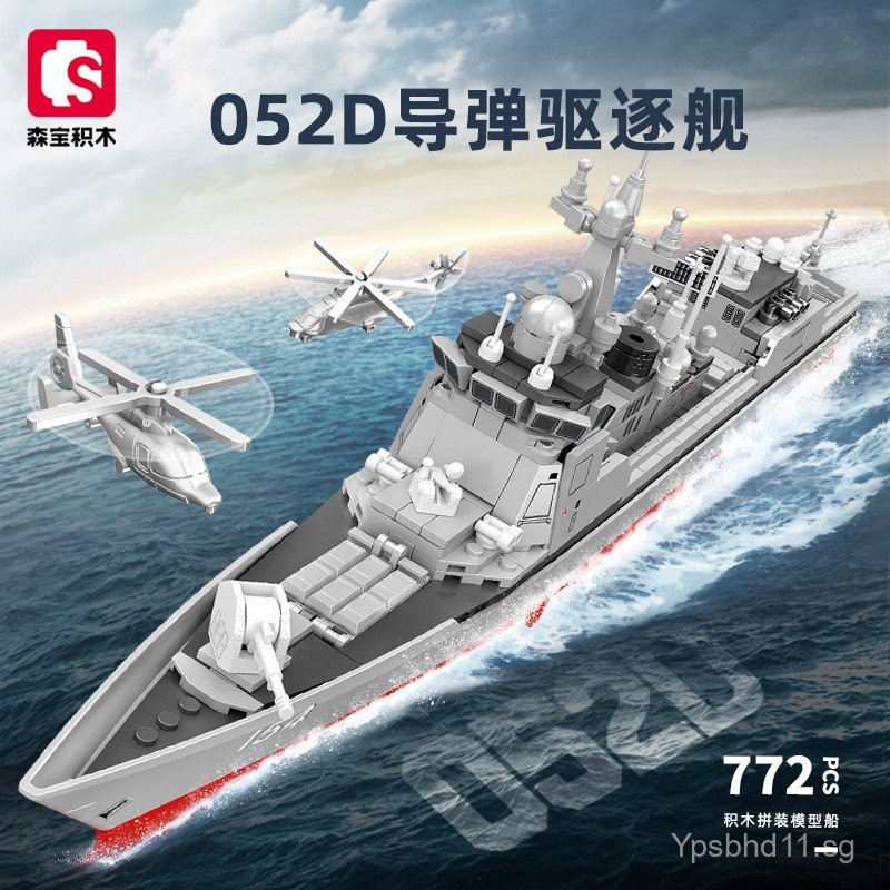 sg Baby semp202429Military052D Destroyer Assembly Model Boy Assembly ...
