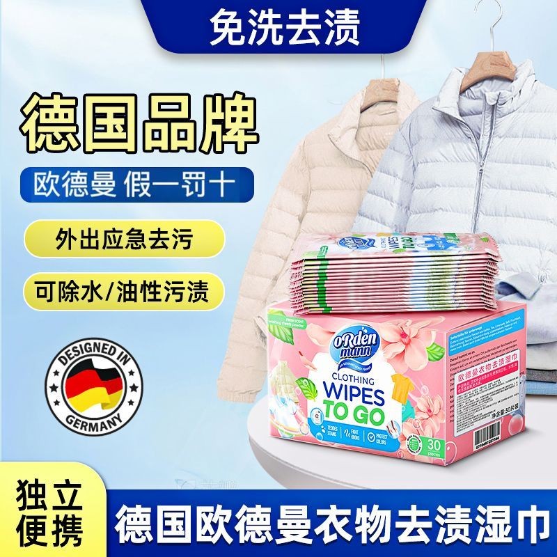 Odeman Clothing Stain Remover Wipes Portable No-Wash Individually ...